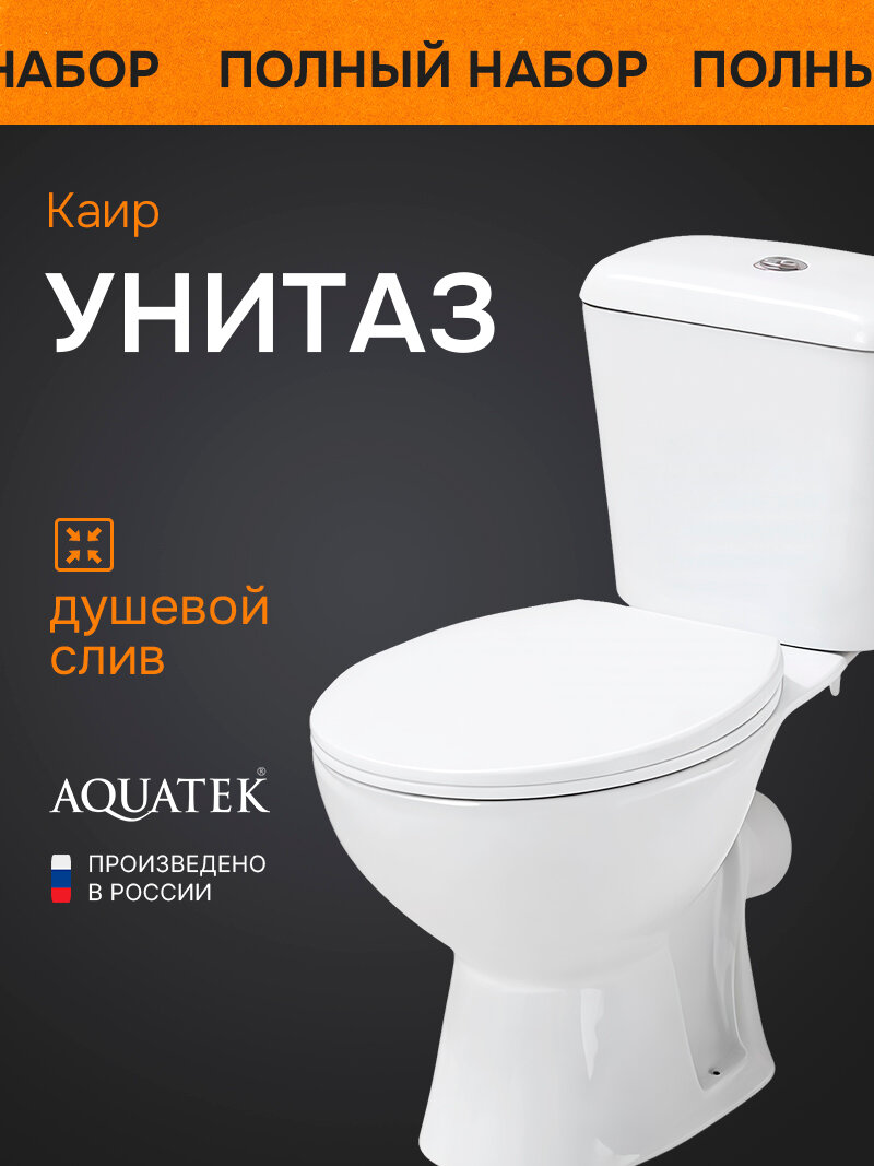 Унитаз напольный копмакт Aquatek Каир AQ2780-00 с бачком и сиденьем, косой выпуск