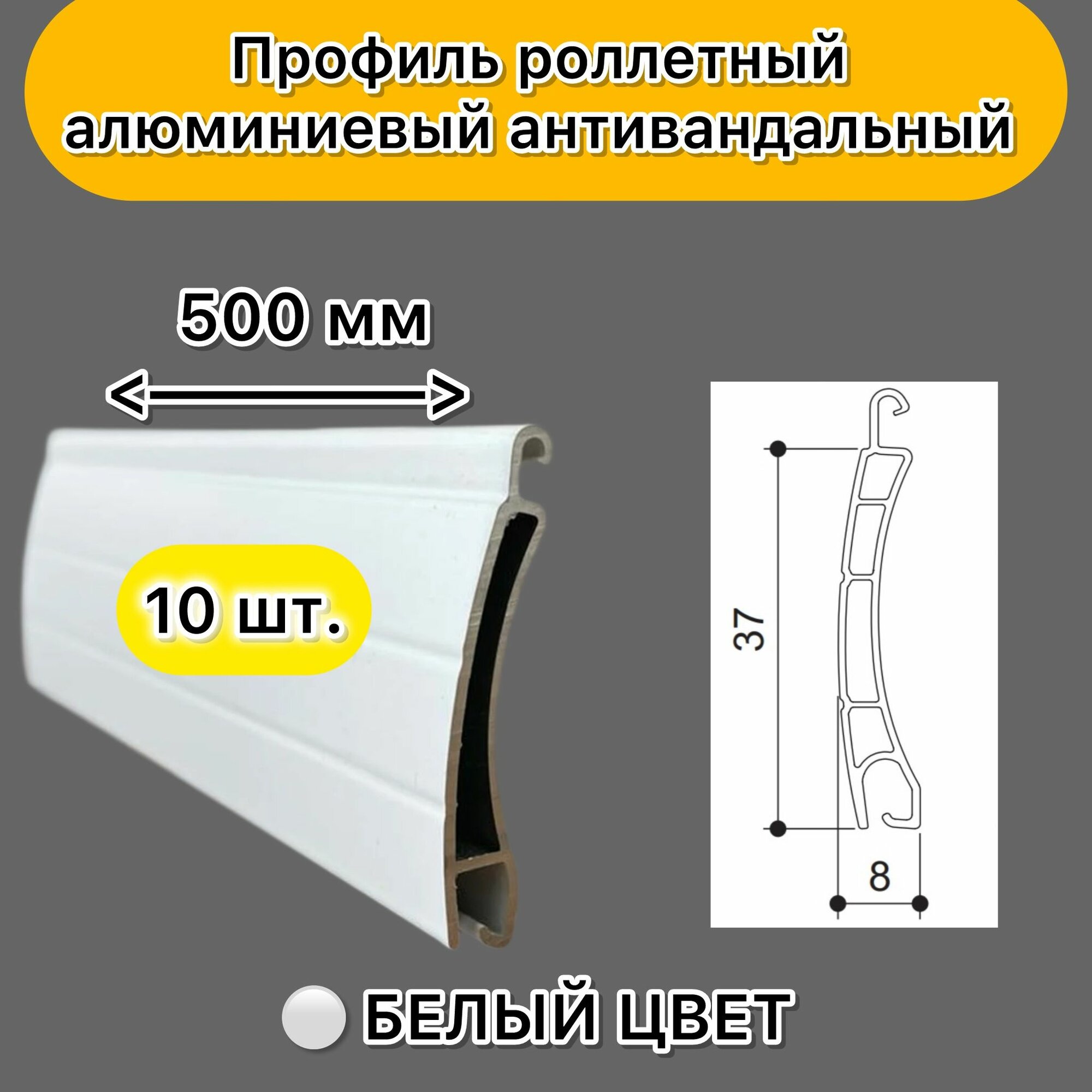 Профиль роллетный