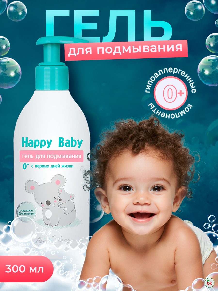 Liv Delano Гель для подмывания с первых дней жизни, серия Happy baby