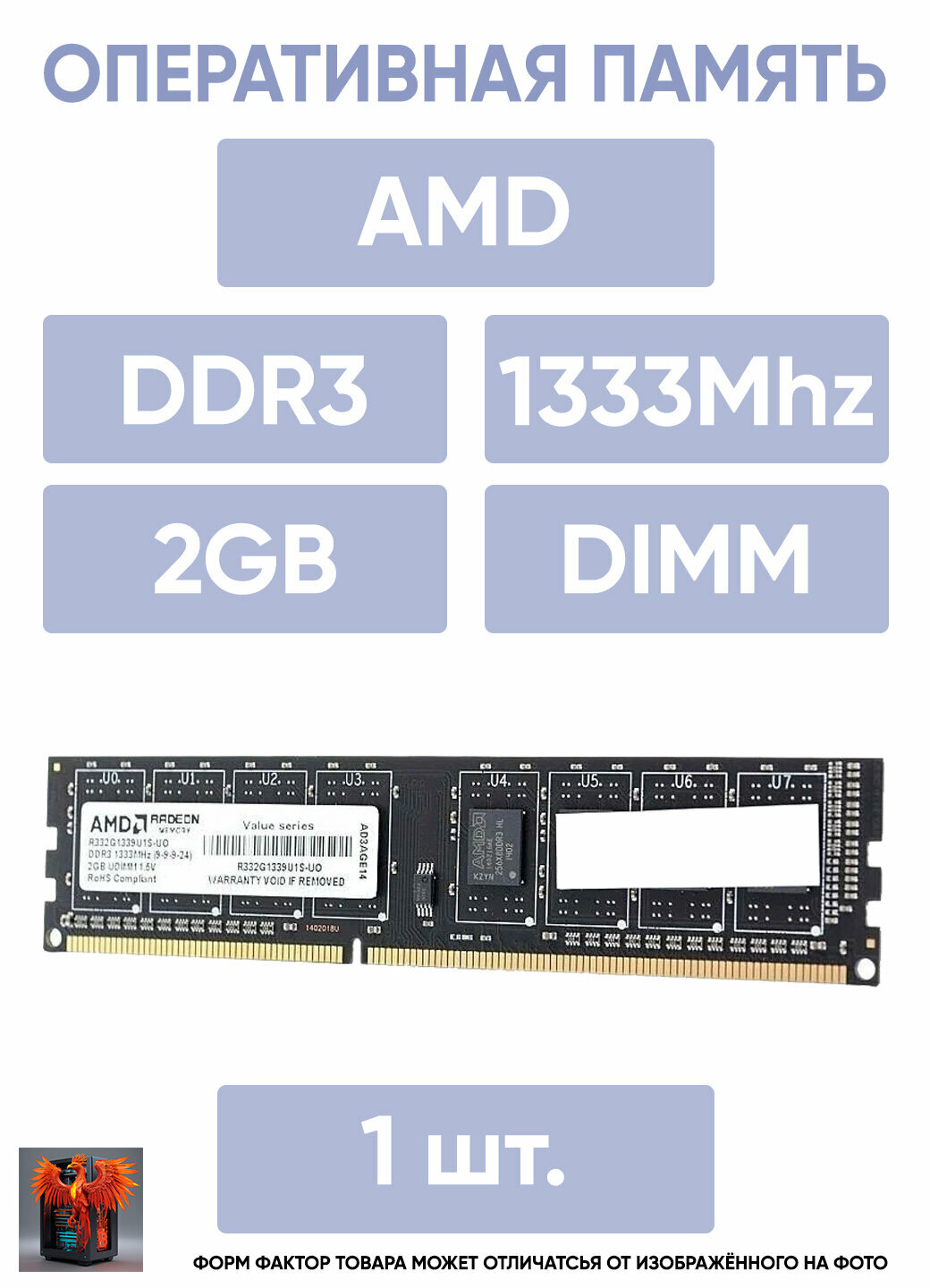 Оперативная память 2Gb PC3-10600 1333MHz DDR3 DIMM AMD AV32G1339U1
