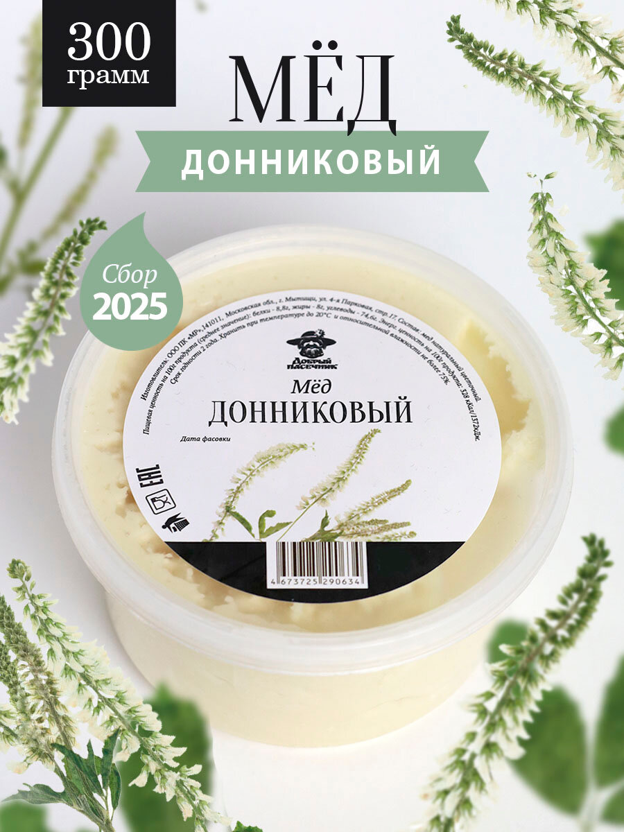 Донниковый мед густой 300 г, натуральный, фермерский