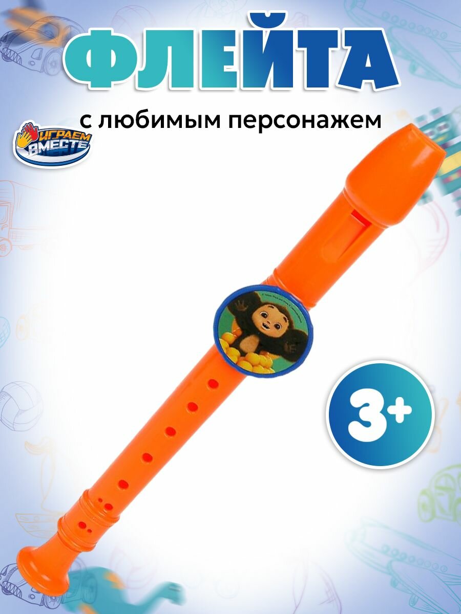 Музыкальная игрушка для малышей флейта детская Чебурашка Играем вместе