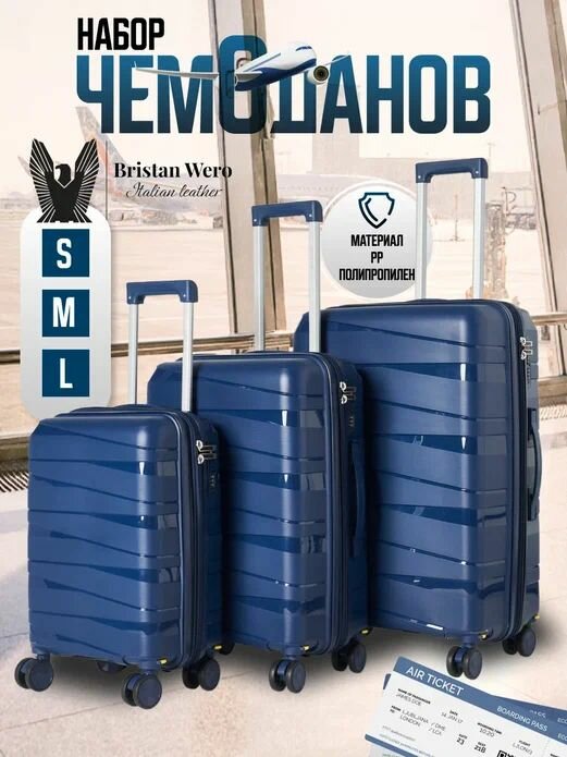 Комплект чемоданов 