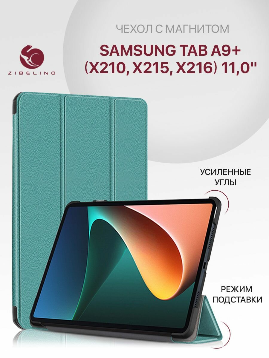 Чехол для Samsung Galaxy Tab A9 Plus (X210, X215, X216) 11.0" с магнитом, бирюзовый