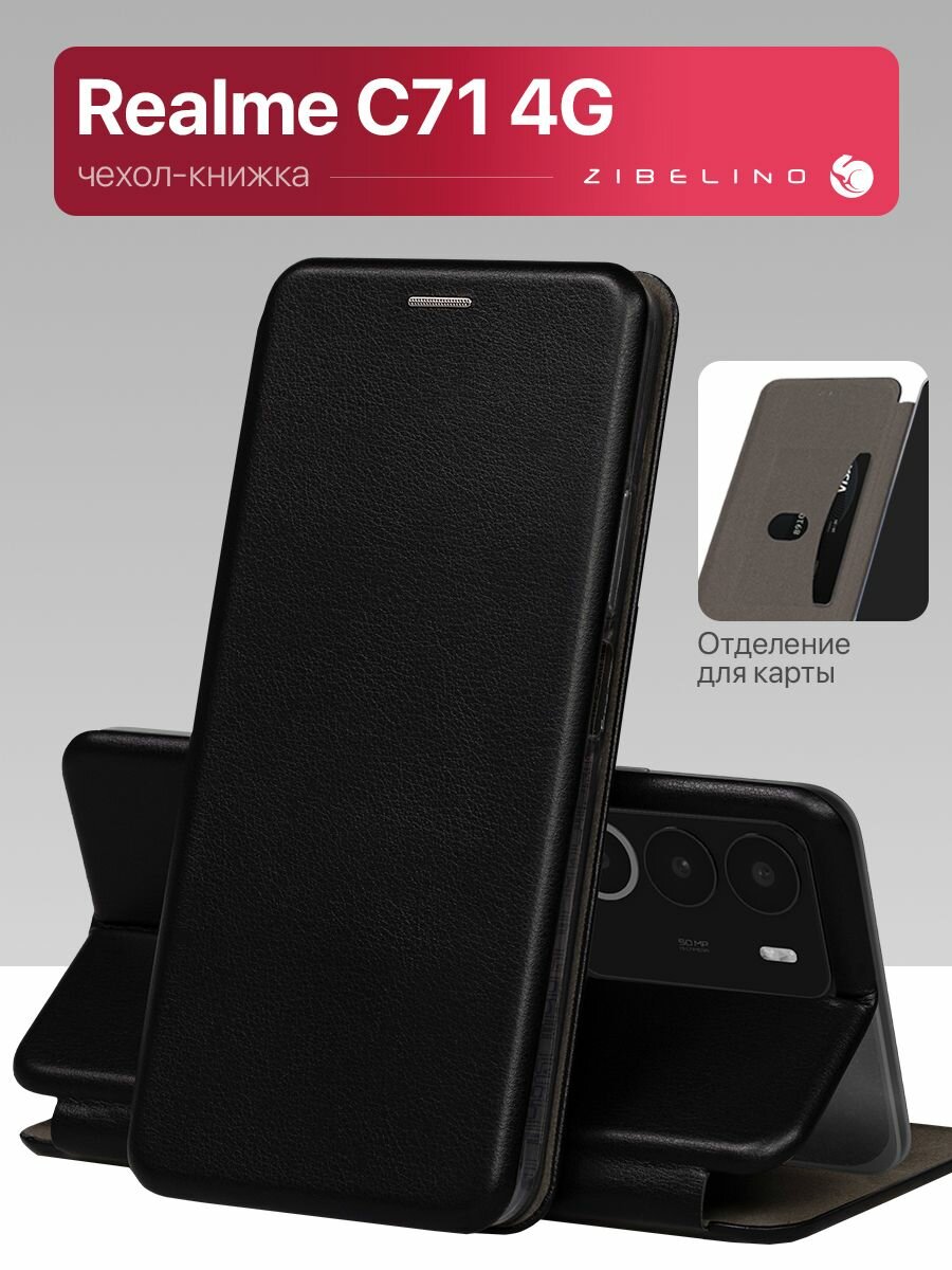 Чехол на Realme C71 4G защитный, противоударный, с магнитом, черный / Реалми С71