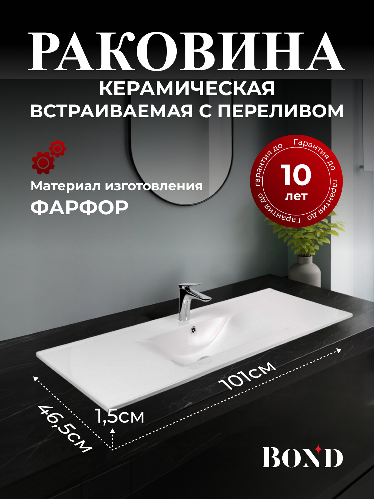 Раковина встраиваемая 101*46,5*17см BOND S05-1000 прямоугольная белая