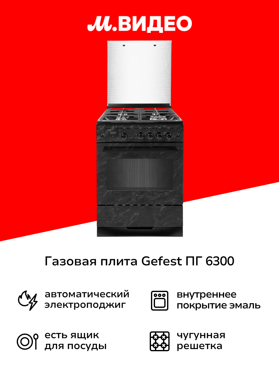 Газовая плита Gefest ПГ 6300-03 S053T