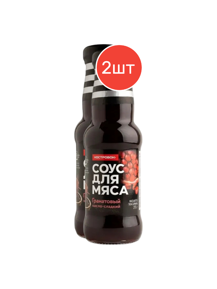 Соус Гранатовый кисло-сладкий для мяса Костровок 295г 2шт