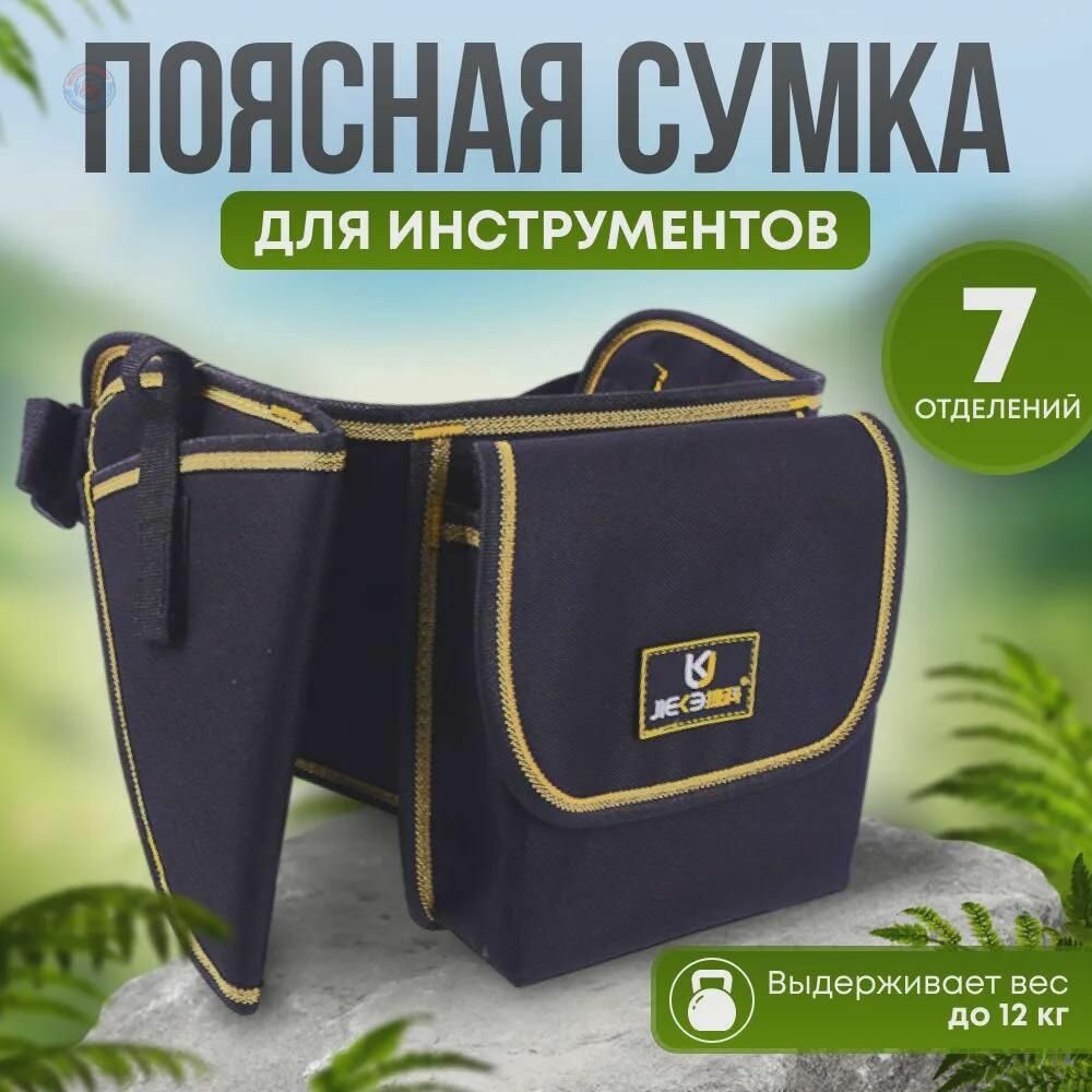 Поясная сумка для инструментов с 7 отделениями, кобурой для шуруповерта и держателем молотка, регулируемый пояс-органайзер для электрика, сантехника, строителя и дачника