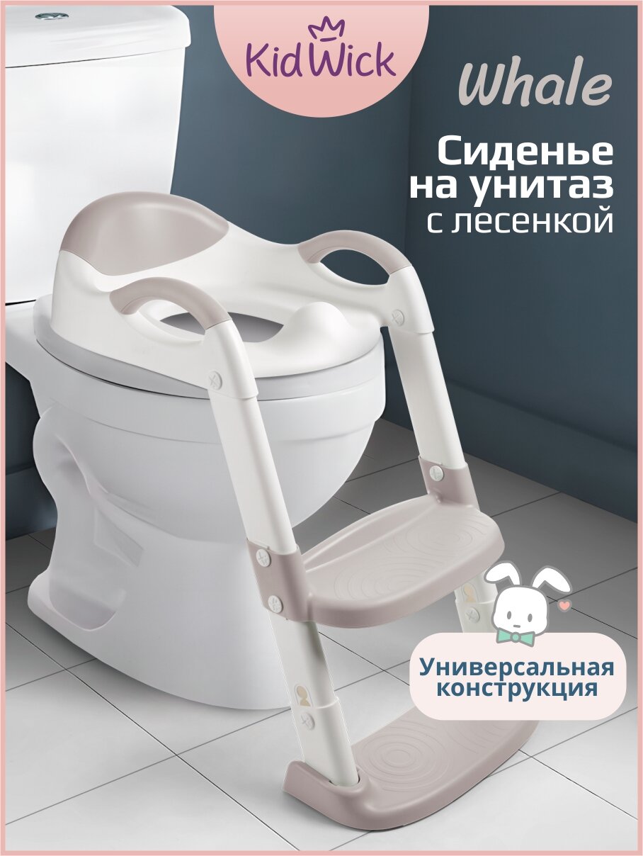 Накладка на унитаз детская со ступенькой KidWick Whale, бело-серая