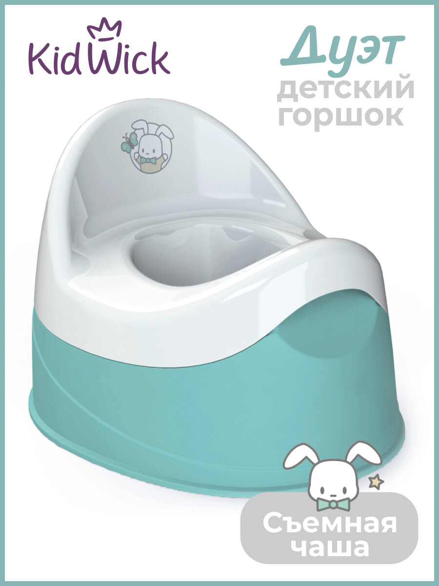 Горшок детский Kidwick Дуэт, бирюзовый