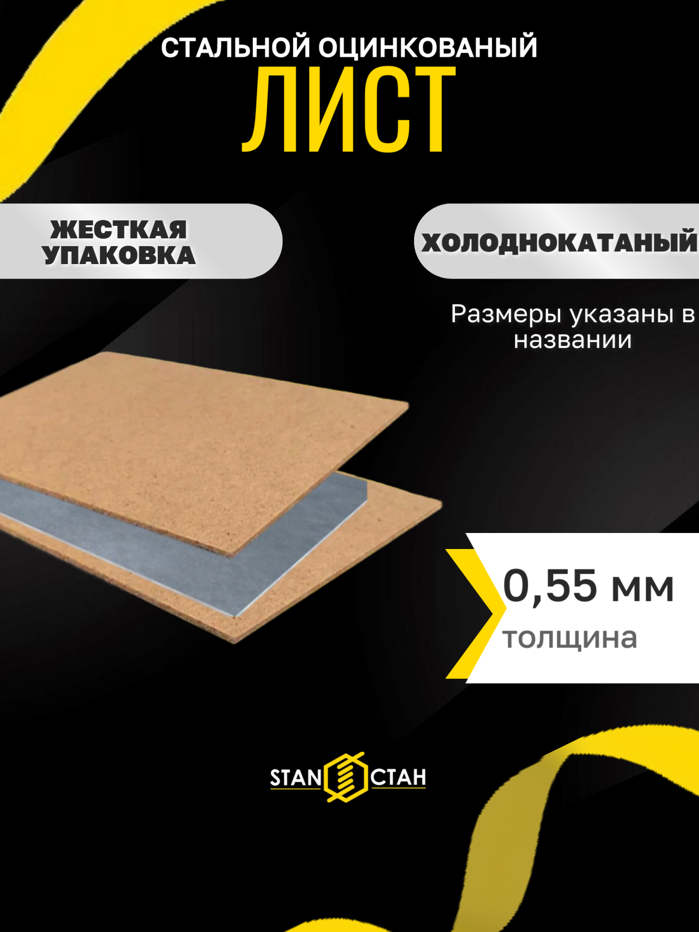 Лист стальной оцинкованный СТ08ПС, толщина 0,55мм, раскрой 1250х1250 Холоднокатанный листовой прокат оцинковка
