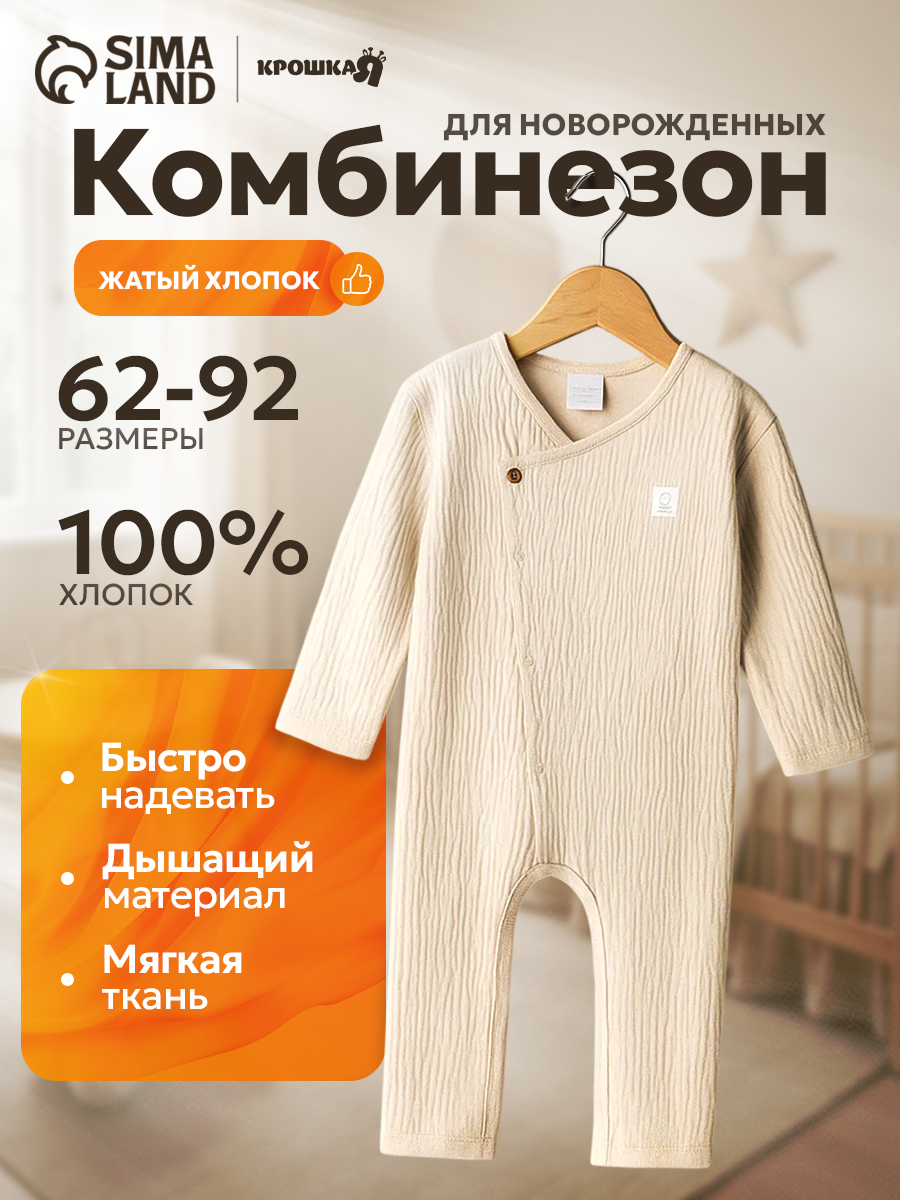 Комбинезон Крошка Я