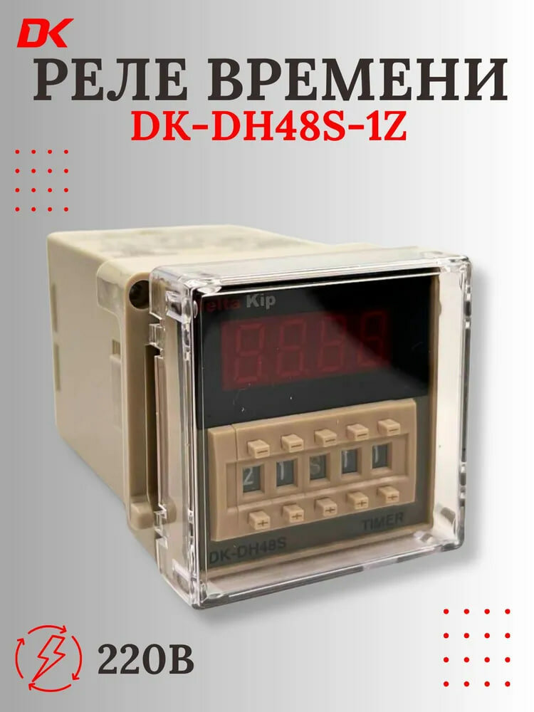 DK-DH48S-1Z Реле времени/таймер