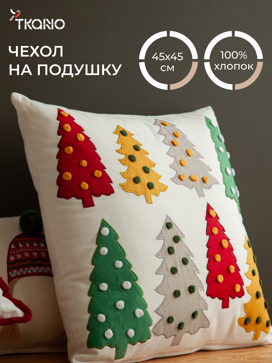 Чехол на подушку 45х45 см Jolly forest новогодний декоративный New Year Essential Tkano TK25-CC0026