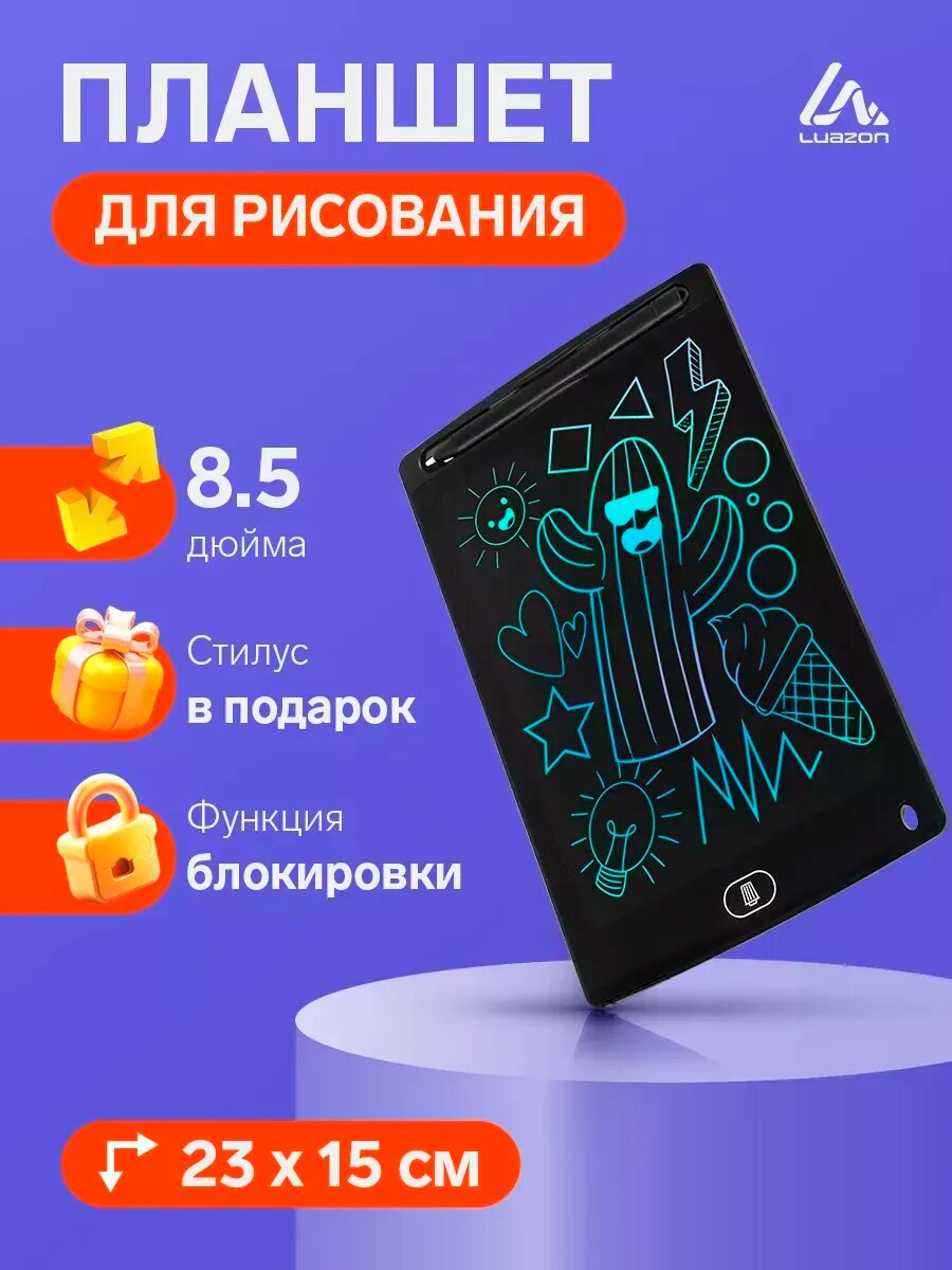 Планшет для рисования электронный детский