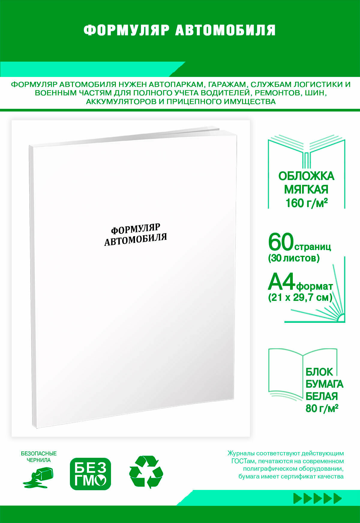 Формуляр автомобиля (60 страниц)