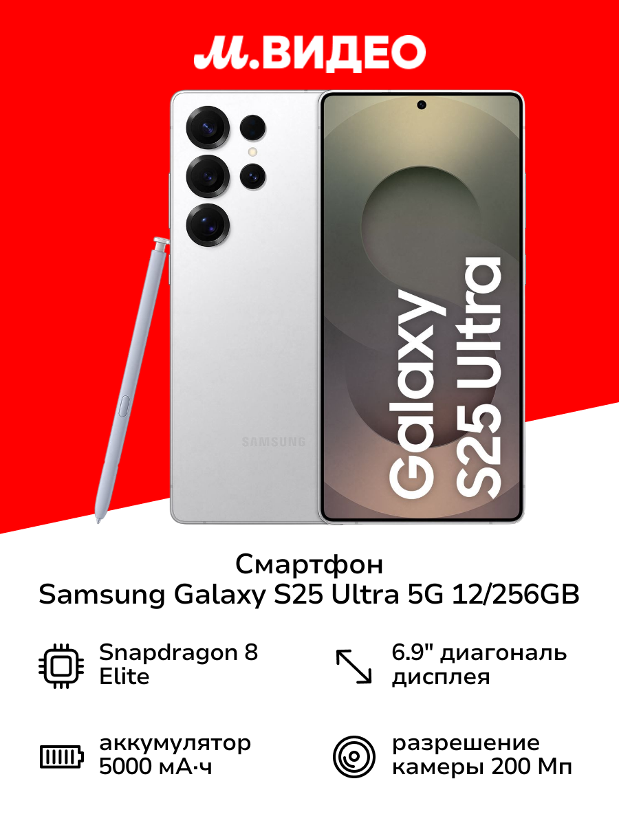Смартфон Samsung Galaxy S25 Ultra 5G 12/256GB Серебристый