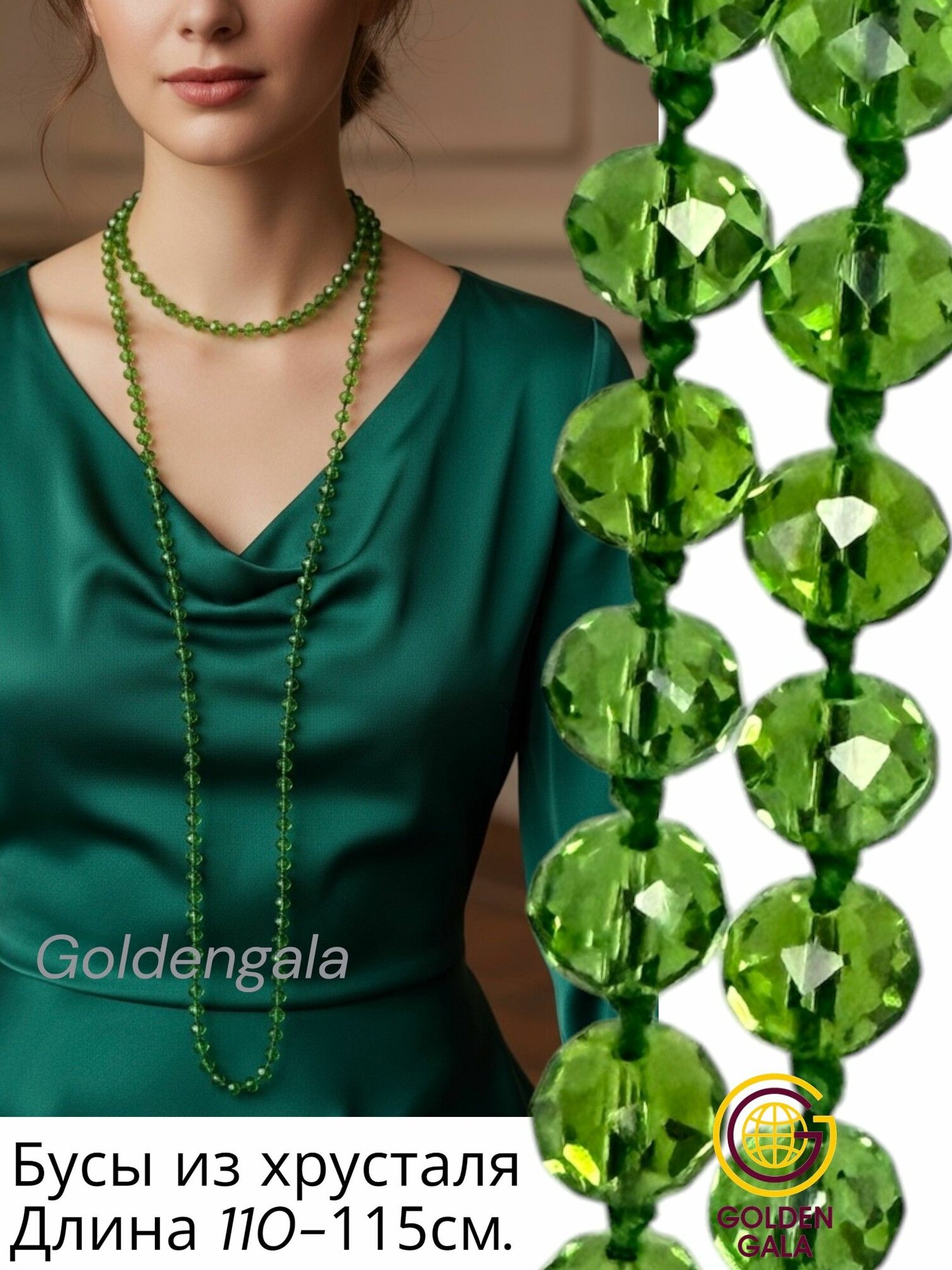 Бусы, хрусталь