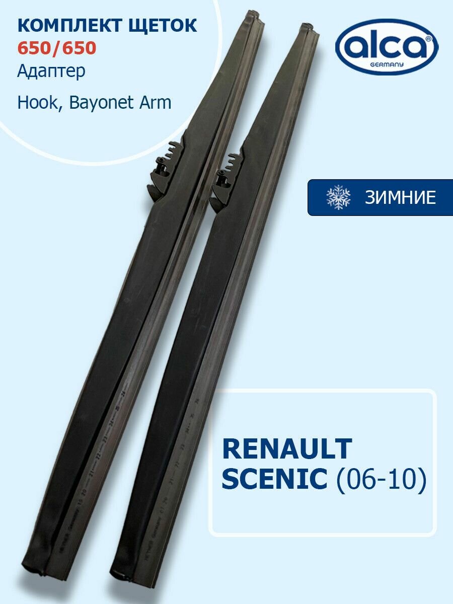 650 530мм. Дворники Щетки стеклоочистителя для Renault Scenic Рено Сценик (06-10)