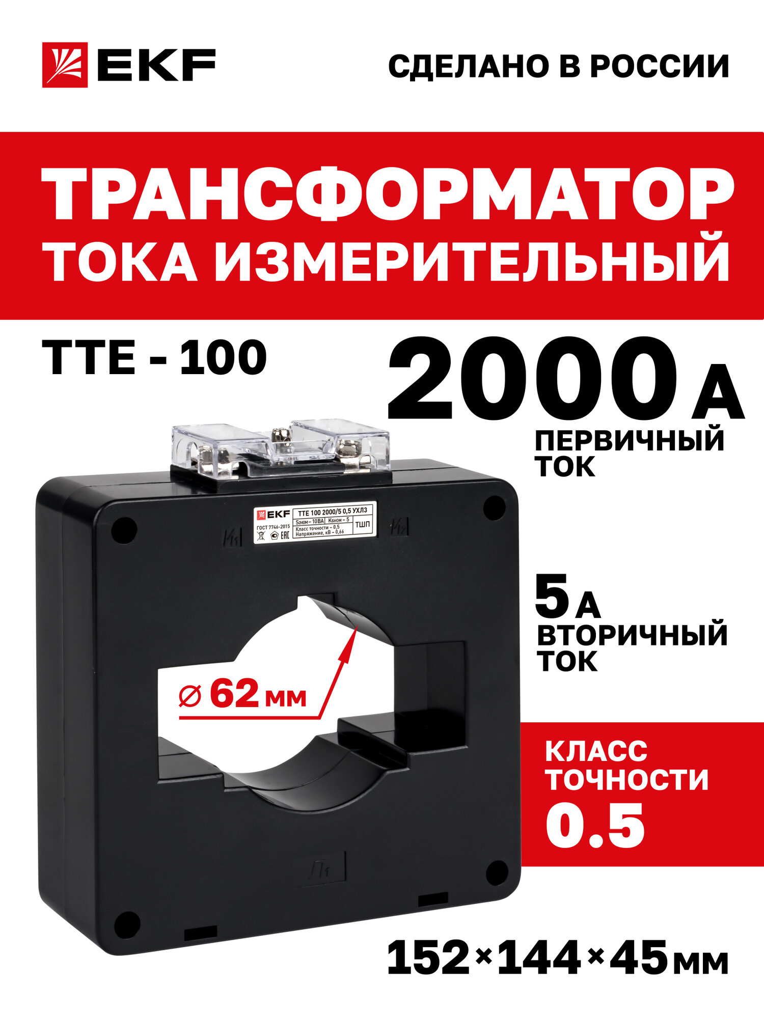 Трансформатор тока измерительный EKF ТТЕ-100 2000/5А класс точности 0,5