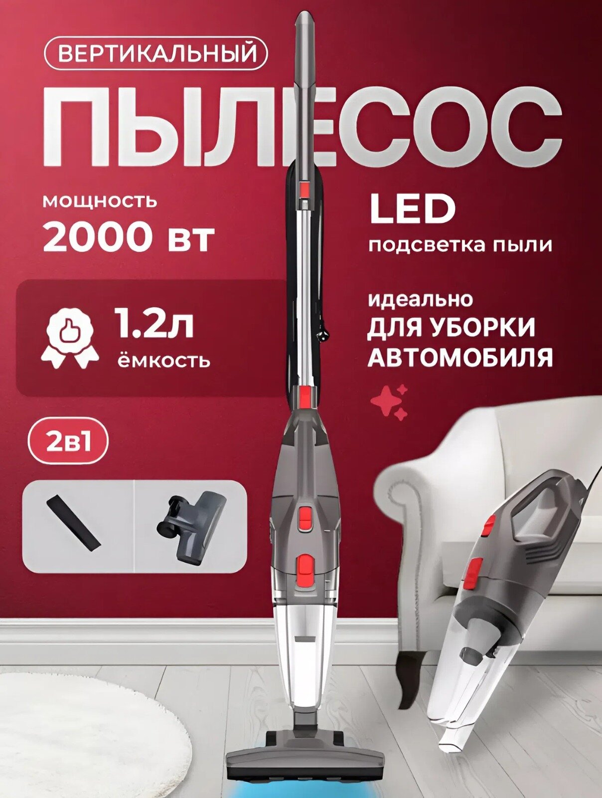 Пылесос вертикальный ручной Pro-3532 Proliss проводной для сухой уборки 2000Вт, HEPA фильтр, 2 насадки