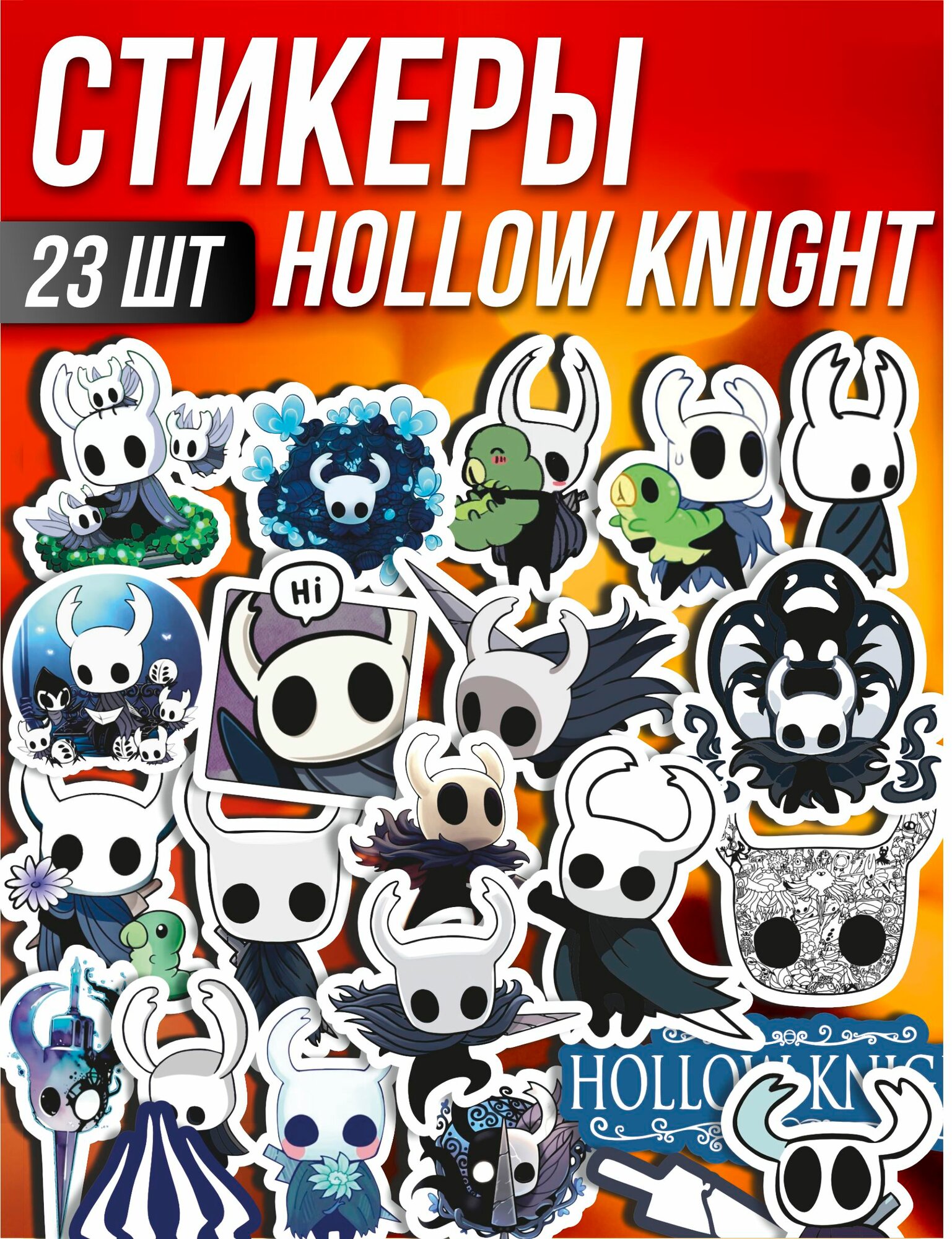 Стикерпак наклейки на телефон Hollow Knight Полый рыцарь