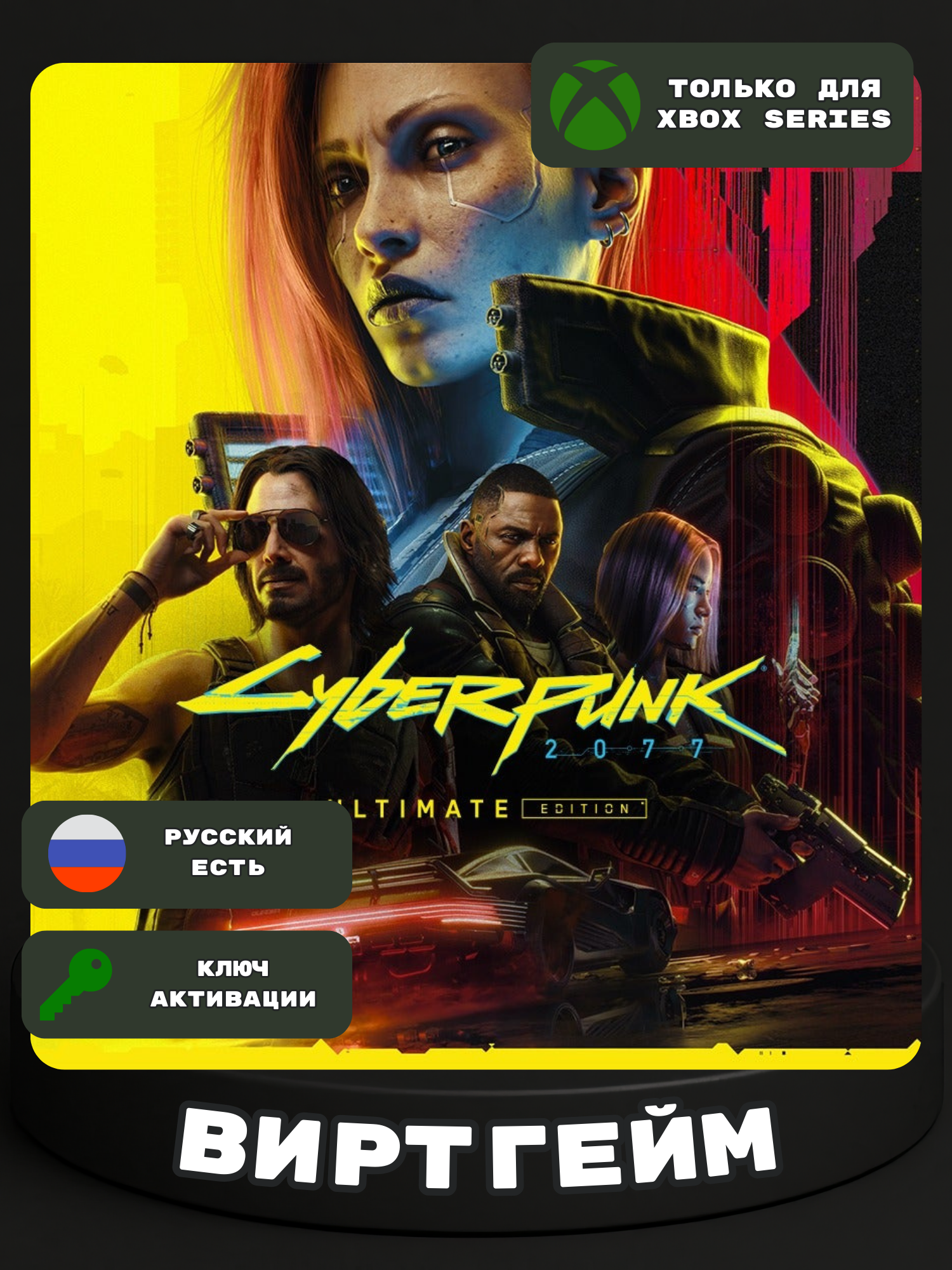 Игра Cyberpunk 2077 Ultimate Edition для Xbox Series X|S (Цифровая версия - ключ активации)