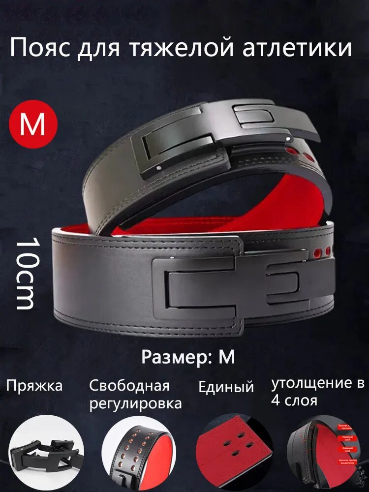 Пояс для тяжелой атлетики, размер: M