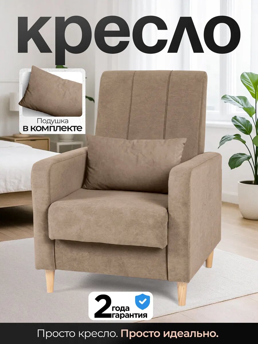 Кресло мягкое в гостиную для отдыха