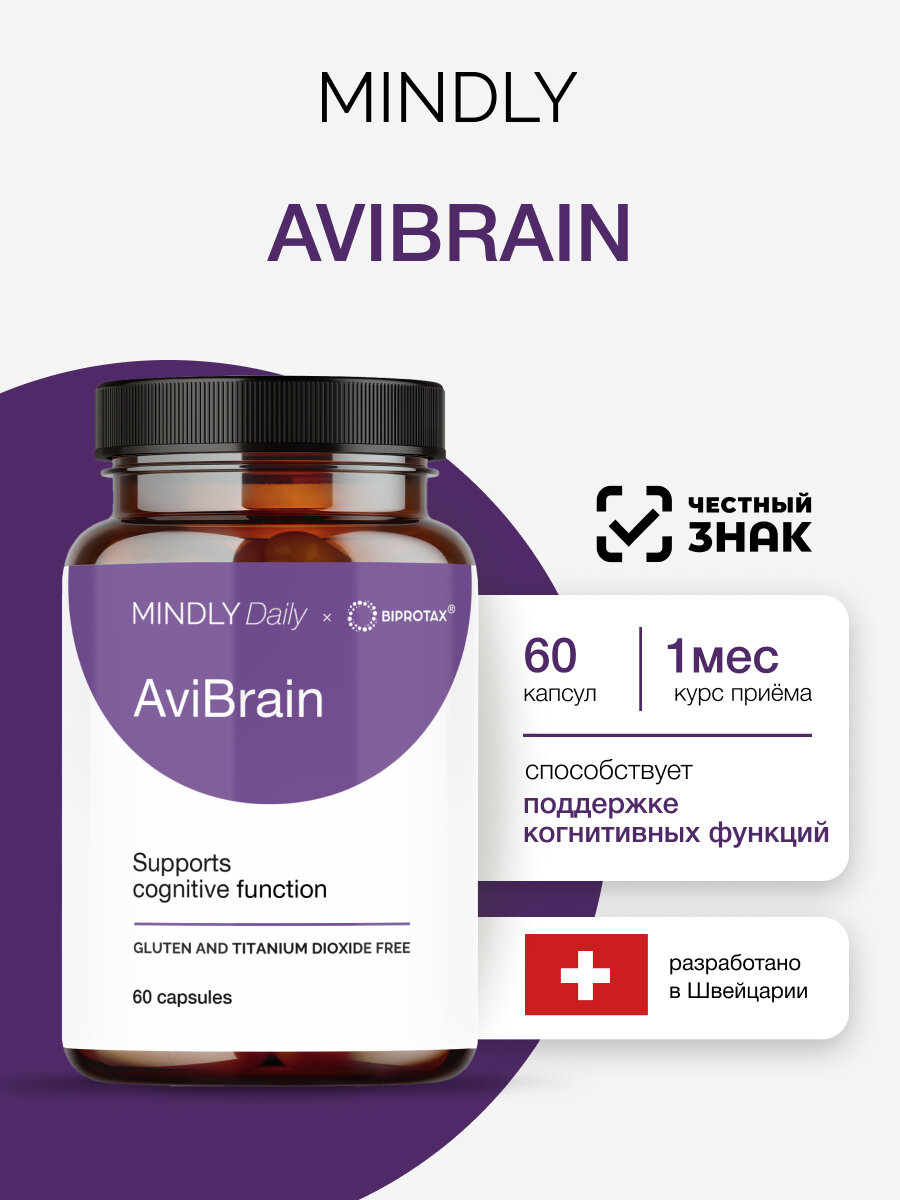 БАД Mindly AviBrain, для мозга и нервной системы, куркумин + флавоновые, 60 капсул