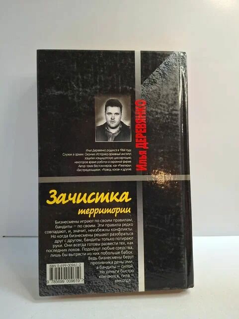 Зачистка территории — фото 1