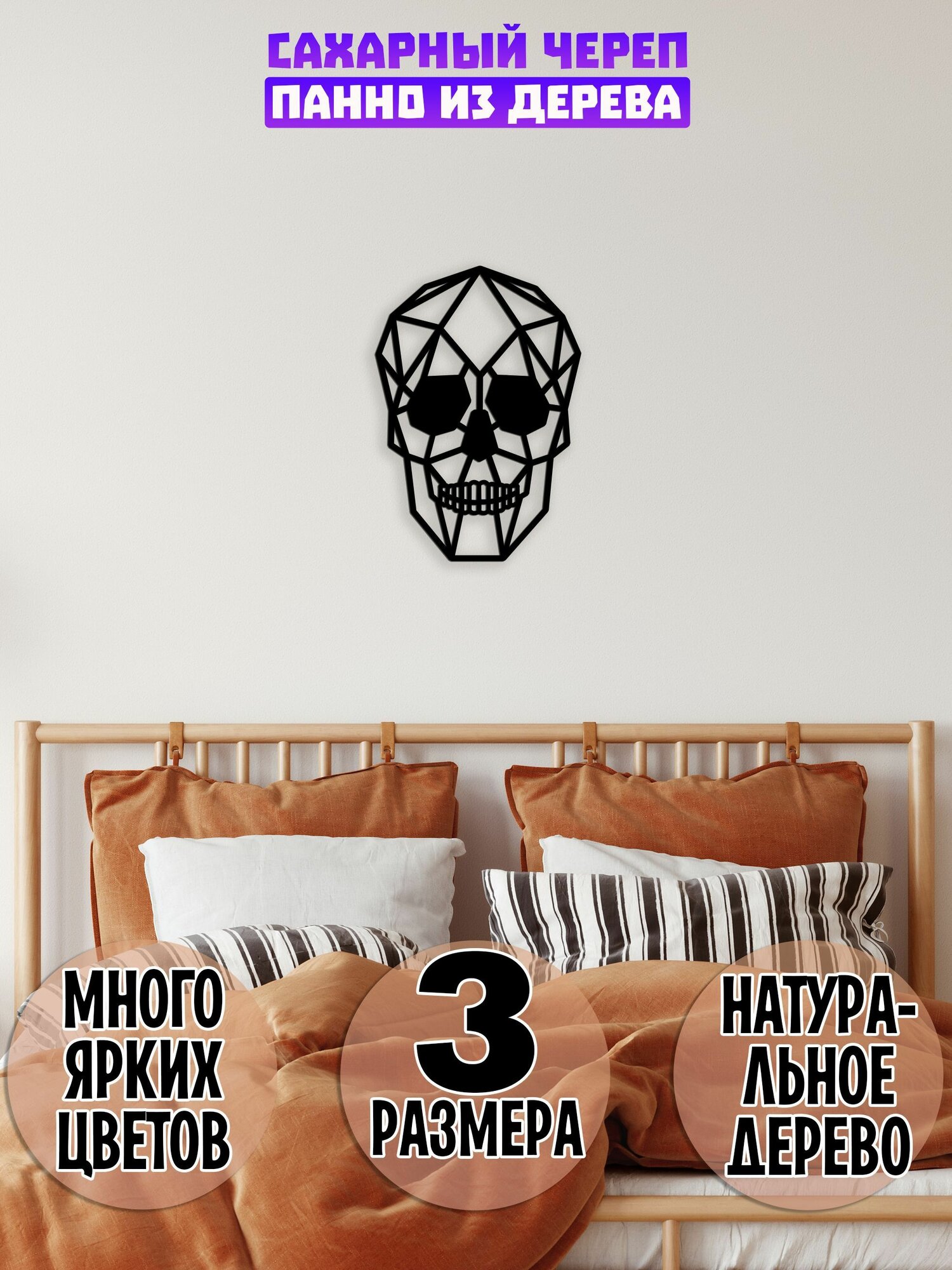 Панно на стену Череп, декорация настенная, декор для интерьера, скелет