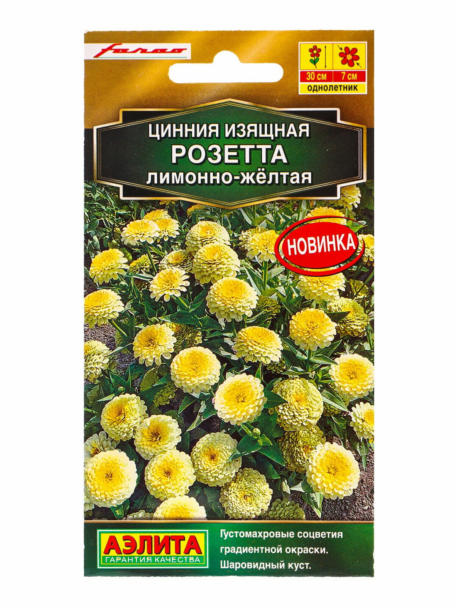 Семена цветов Цинния изящная "Розетта" лимонно-желтая, 10 шт.