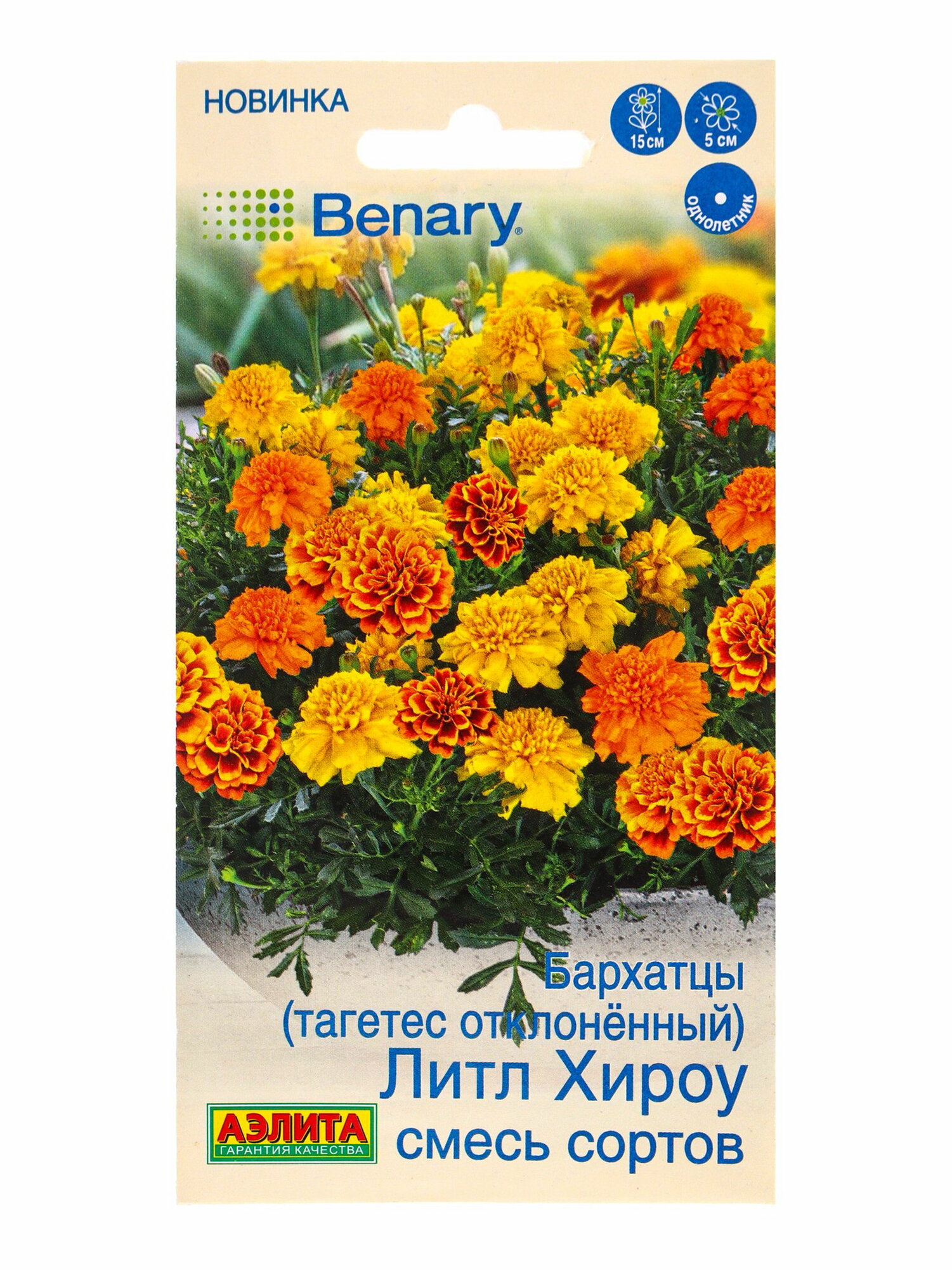 Семена цветов Бархатцы отклоненные "Литл Хироу" смесь, 10 шт.