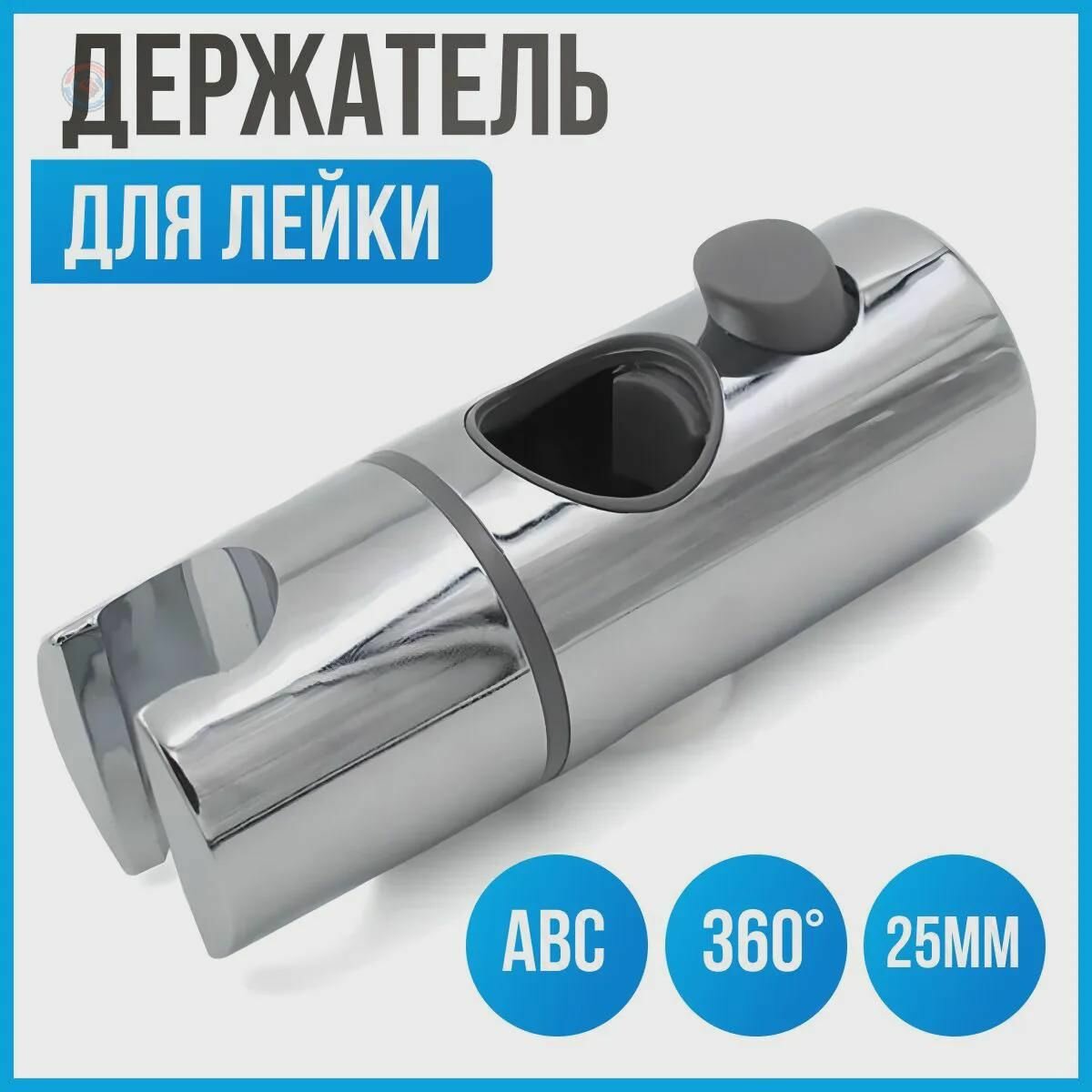 Держатель для душевой лейки на штангу 22 мм, универсальная крепёжная насадка для ванной комнаты, надёжное крепление и быстрая установка