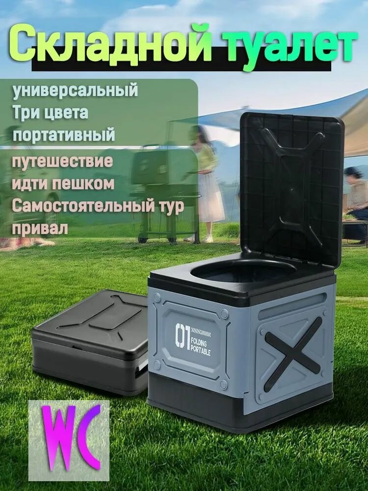 Туристический туалет, Складной переносной туалет Три цвета