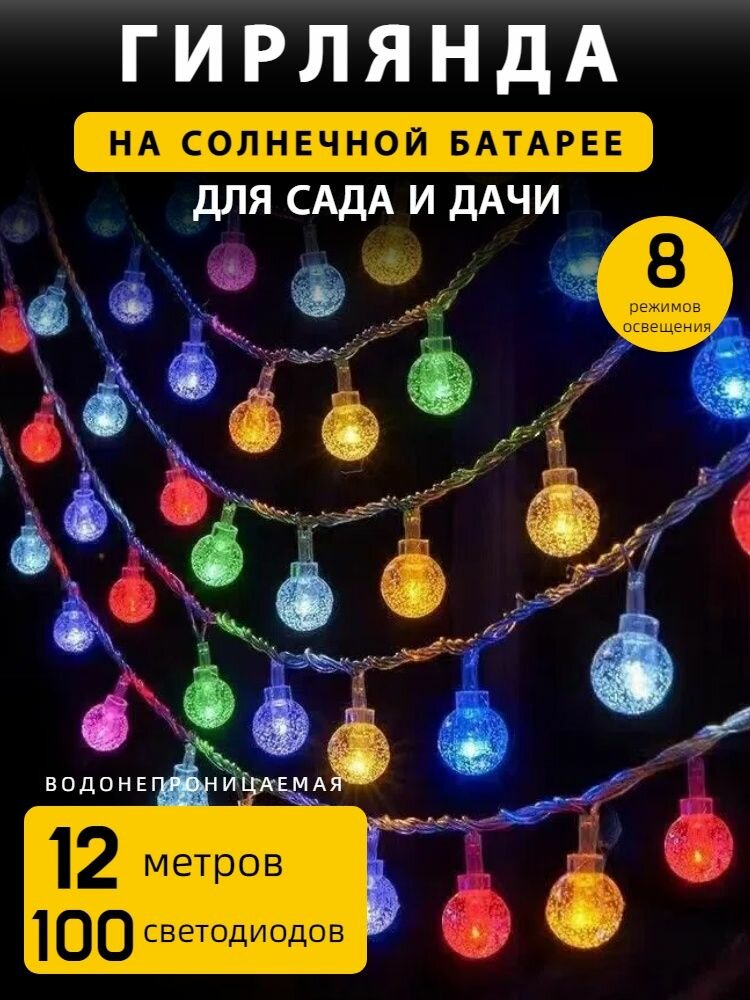 Гирлянда "Уличная пчёлка", на солнечной батарее, IP65, 70 светодиодов