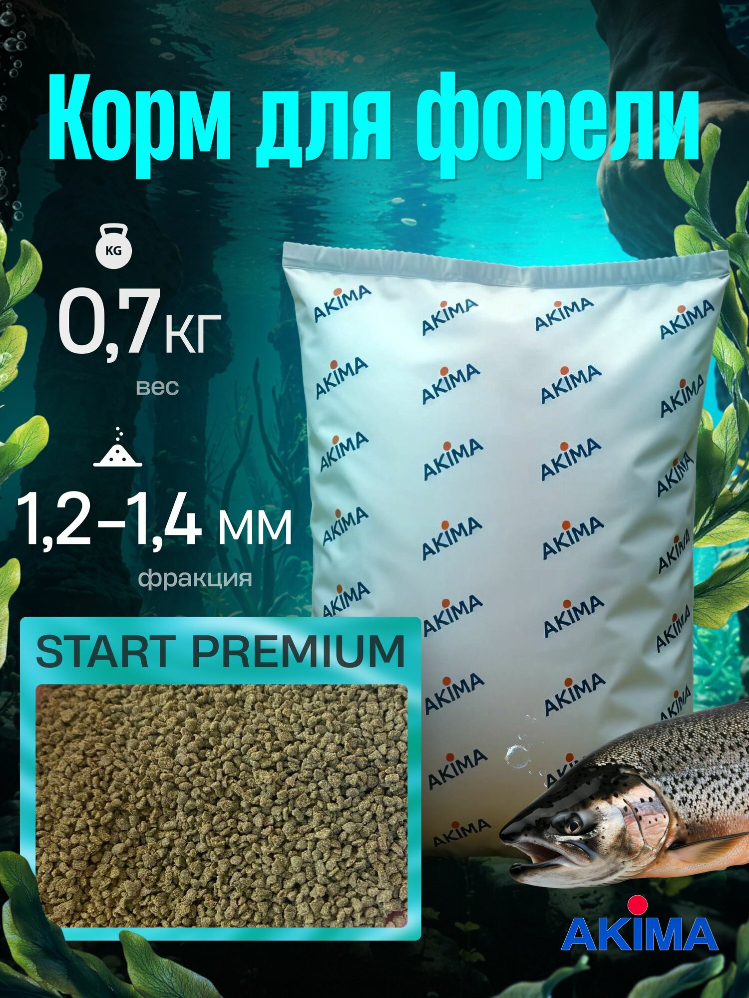 AKIMA корм сухой премиум класса для Форели / фракция 1,2-1,4мм. 700гр / тонущие гранулы