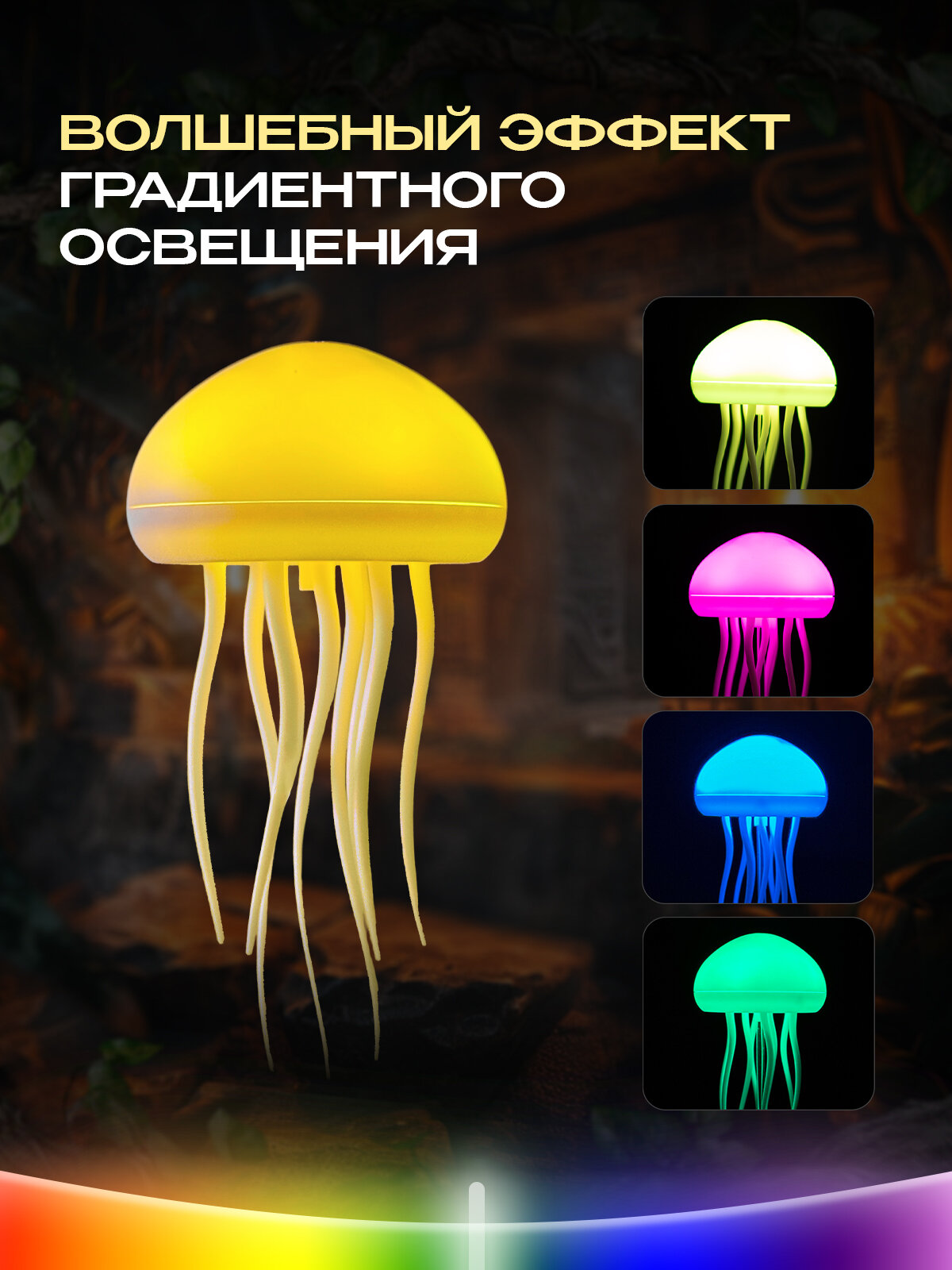 Ночник "Медуза", настольный, от 220 В, регулировка температуры света, акустический датчик