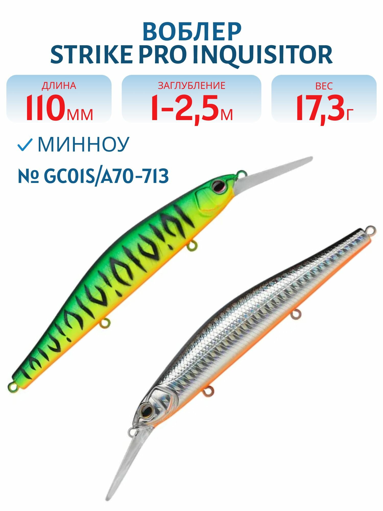 Воблер Минноу Strike Pro Inquisitor MDR 110SP, 110 мм, 17,3 гр, Нейтральный, цвет GC01S/A70-713