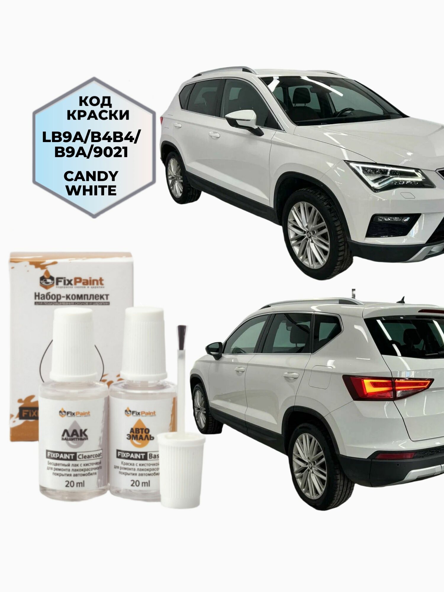 Подкраска SEAT ATECA, код LB9A, CANDY WHITE, набор FixPaint Double, краска и лак для ремонта сколов и царапин