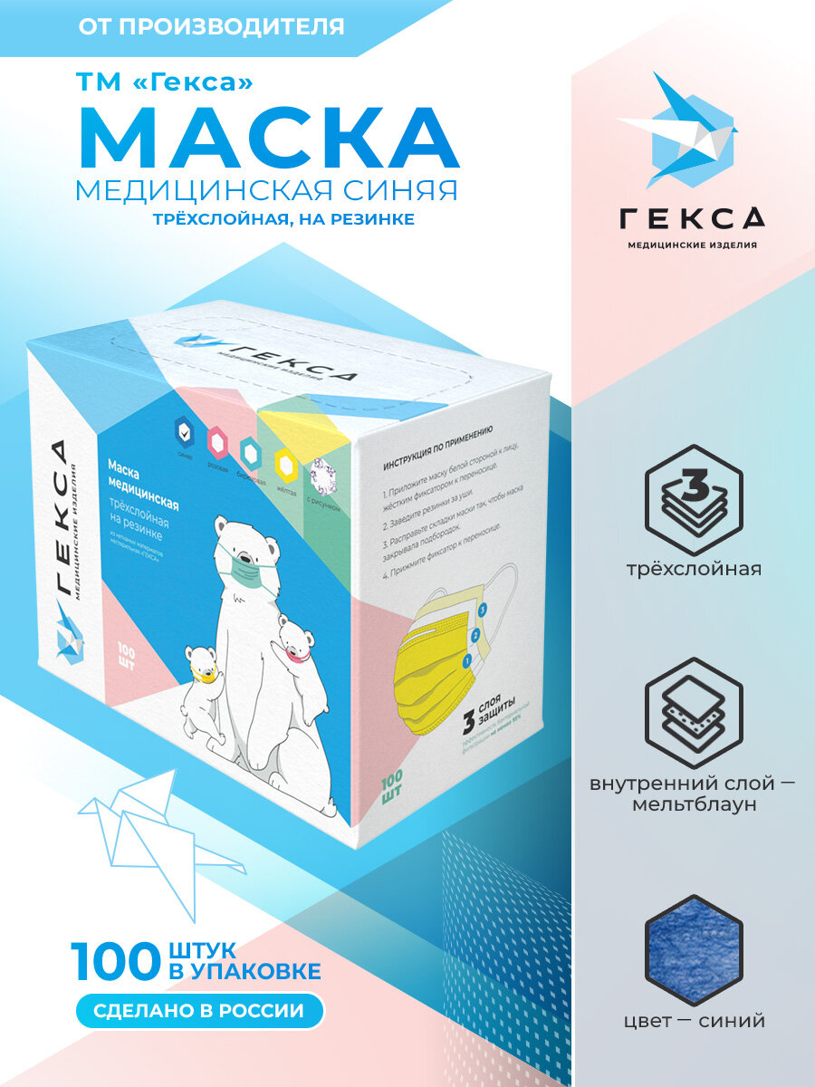 Маски трехслойные на резинке синие Гекса - 100 шт. в упаковке