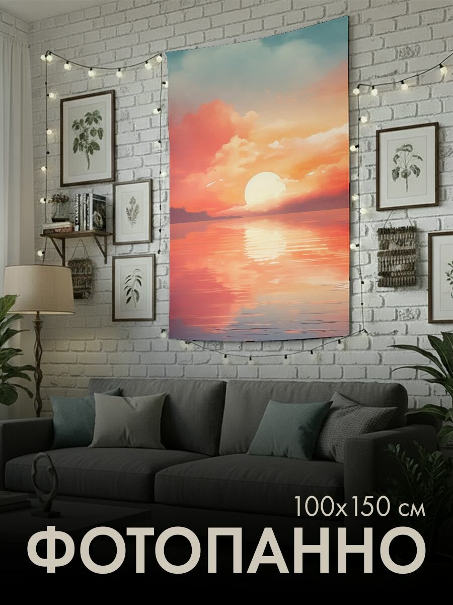 Панно тканевое PrintyFull / 100x150 см / восход солнца