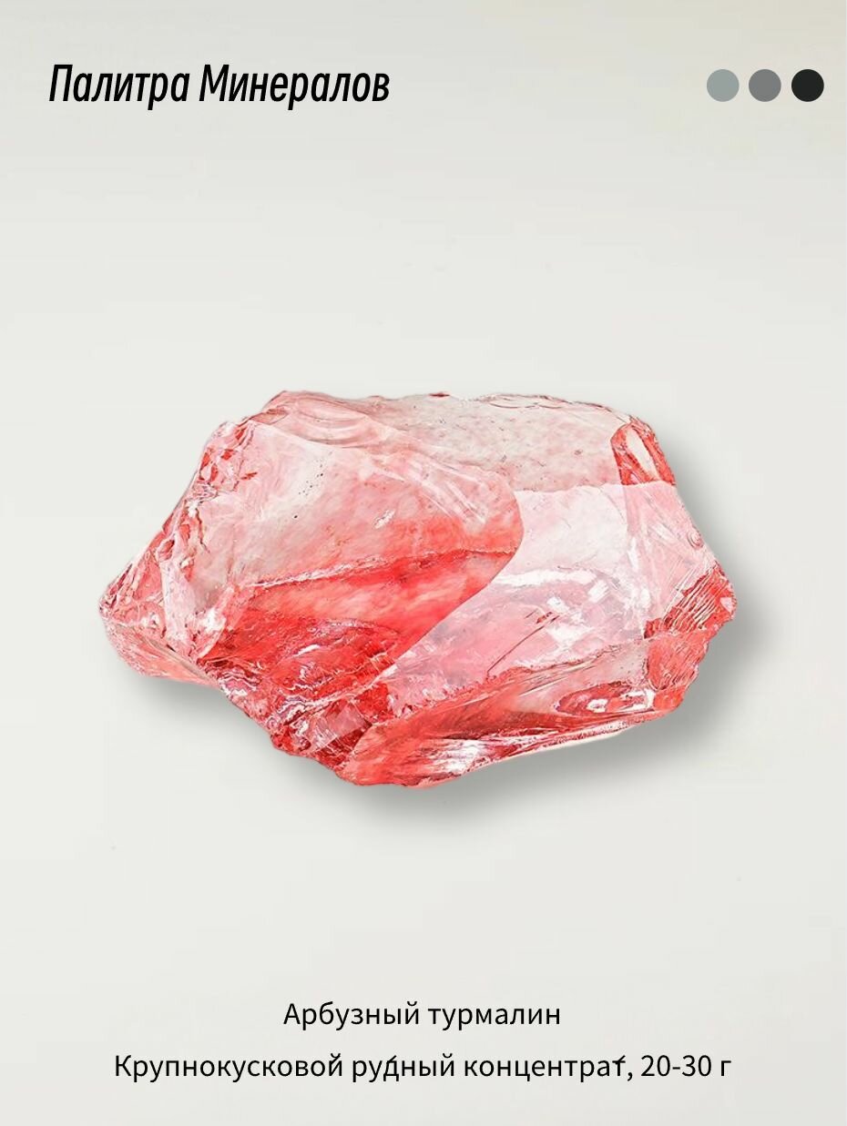 Отобранные крупные образцы Коллекция натуральных минералов для любителей и детей (Арбузный турмалин, 3-4 см/20-30г)