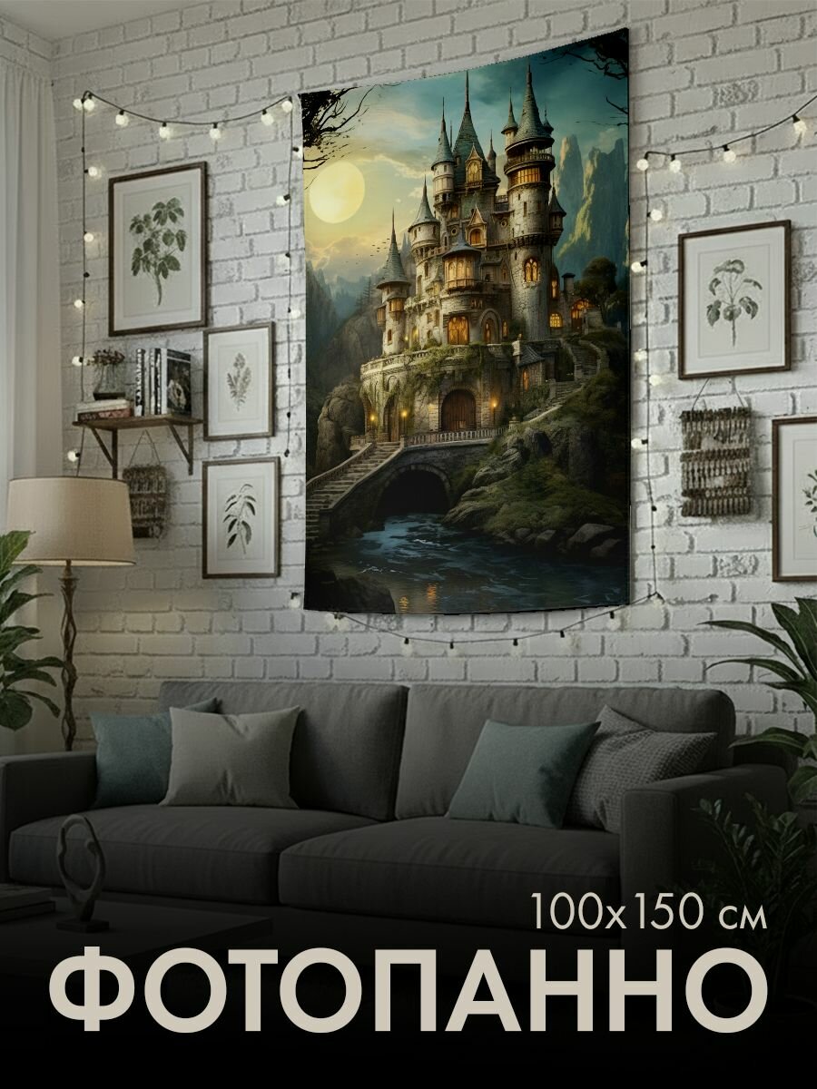 Панно тканевое PrintyFull / 100x150 см / замок, фотография