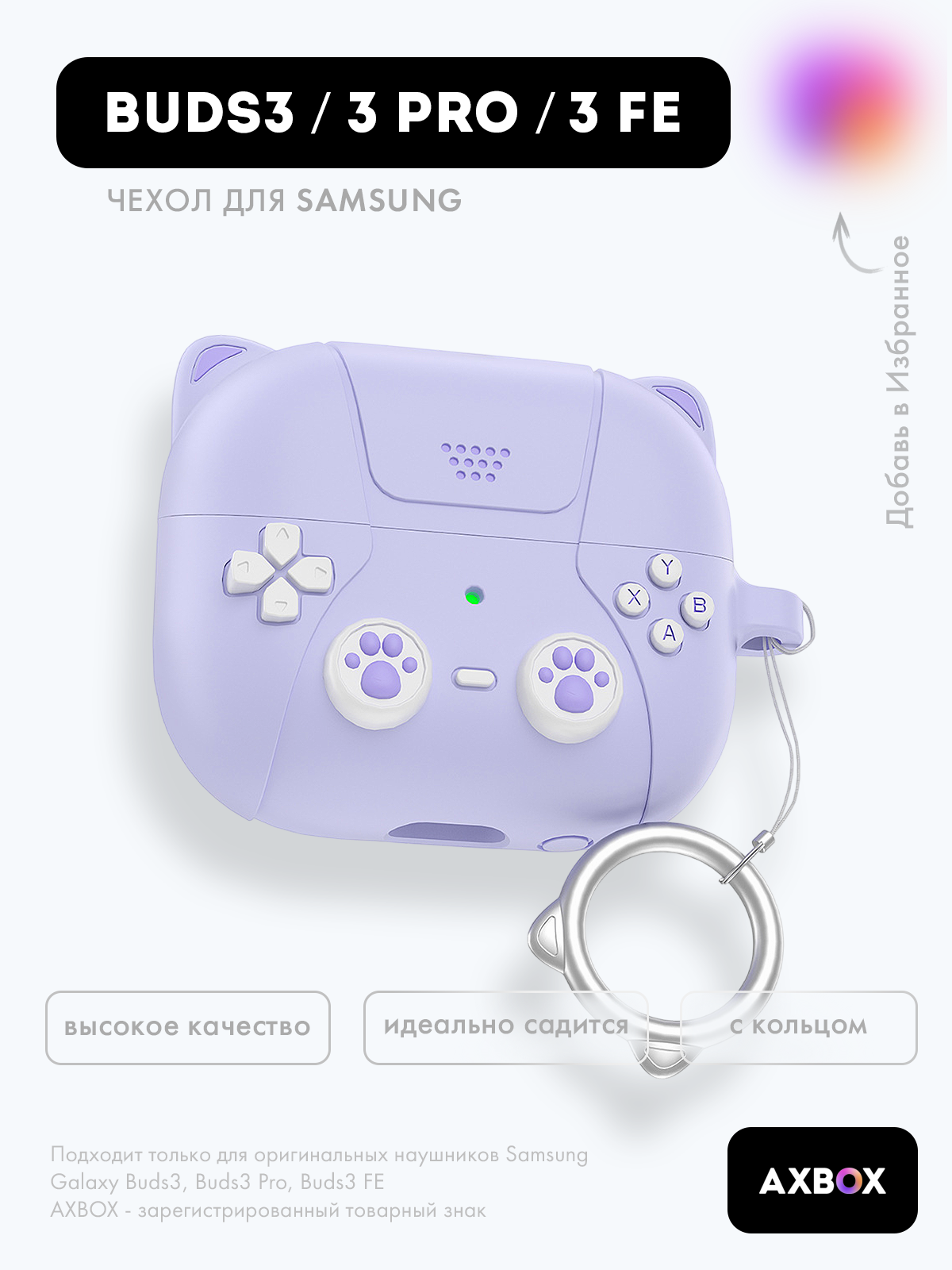 Galaxy Buds 3 Pro чехол для наушников Samsung Buds 3, сиреневый, Геймпад котик