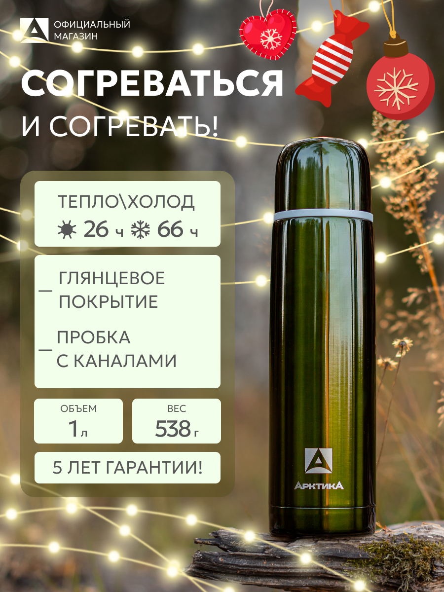 Термос Арктика 102, для кофе, чая, сталь, 1 л, герметичный, с крышкой-кружкой