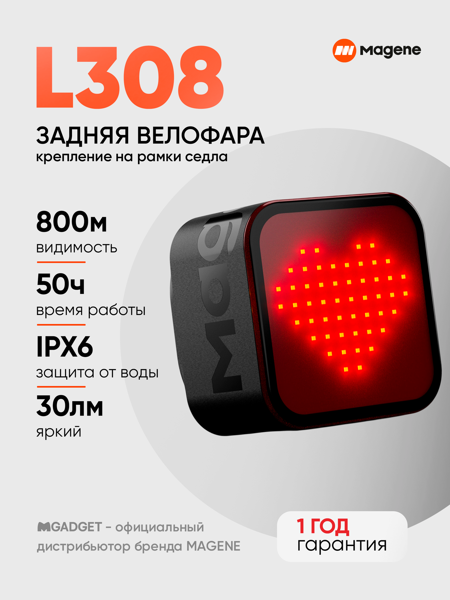 Умный велофонарь Magene L308 настраиваемый со встроенной памятью, с креплением на рамки седла