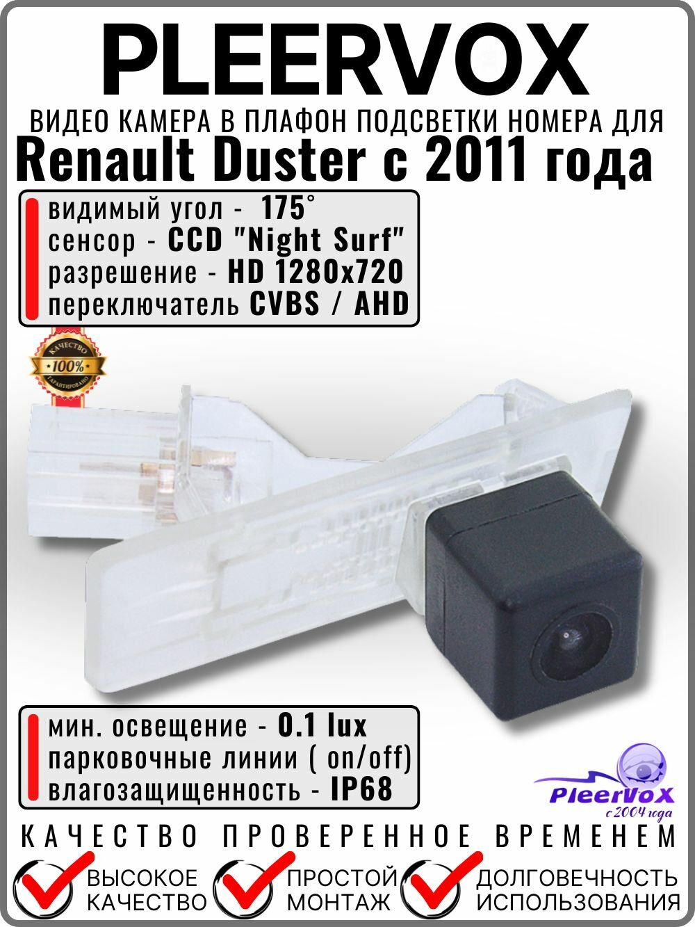 Цветная CCD камера заднего вида 175 градусов PLEERVOX PLV-AVG-REN06 в штатное место Renault Duster с 2011